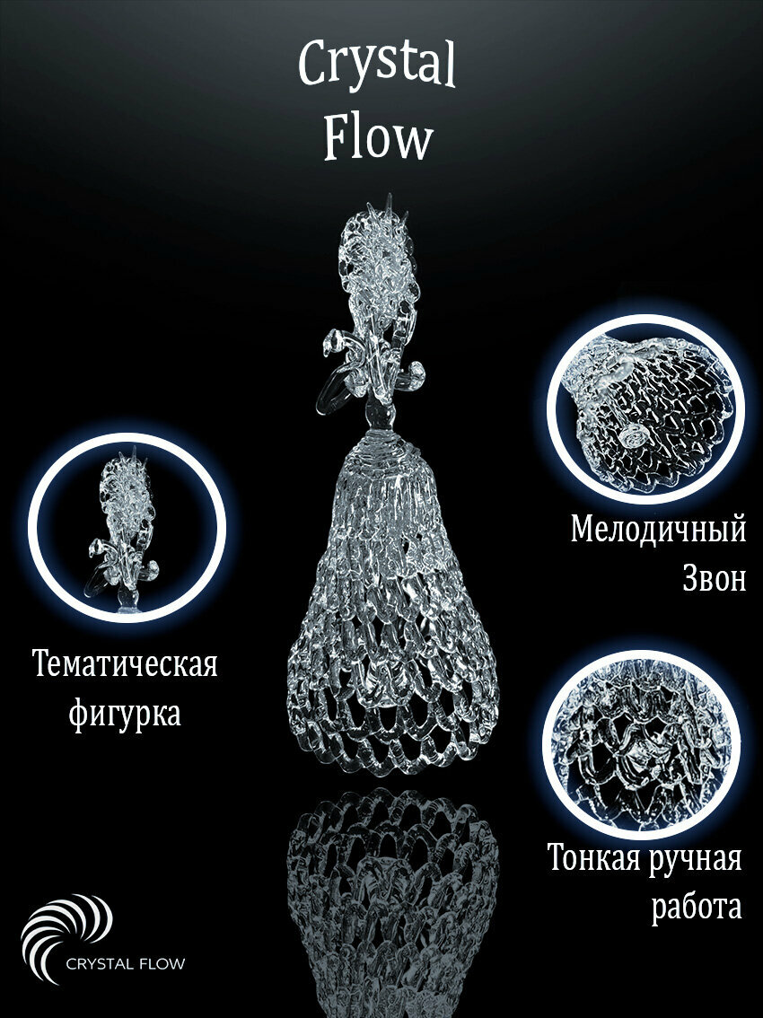 Большой Хрустальный Колокольчик знак зодиака "Лев"