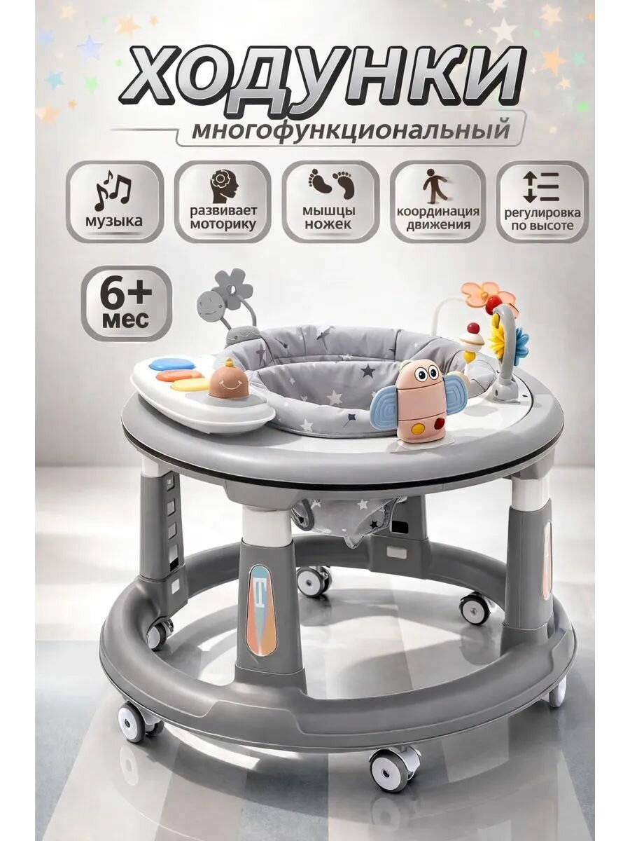 Ходунки детские со столиком и игрушками