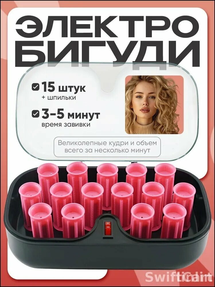 Эксклюзивные бигуди электрические