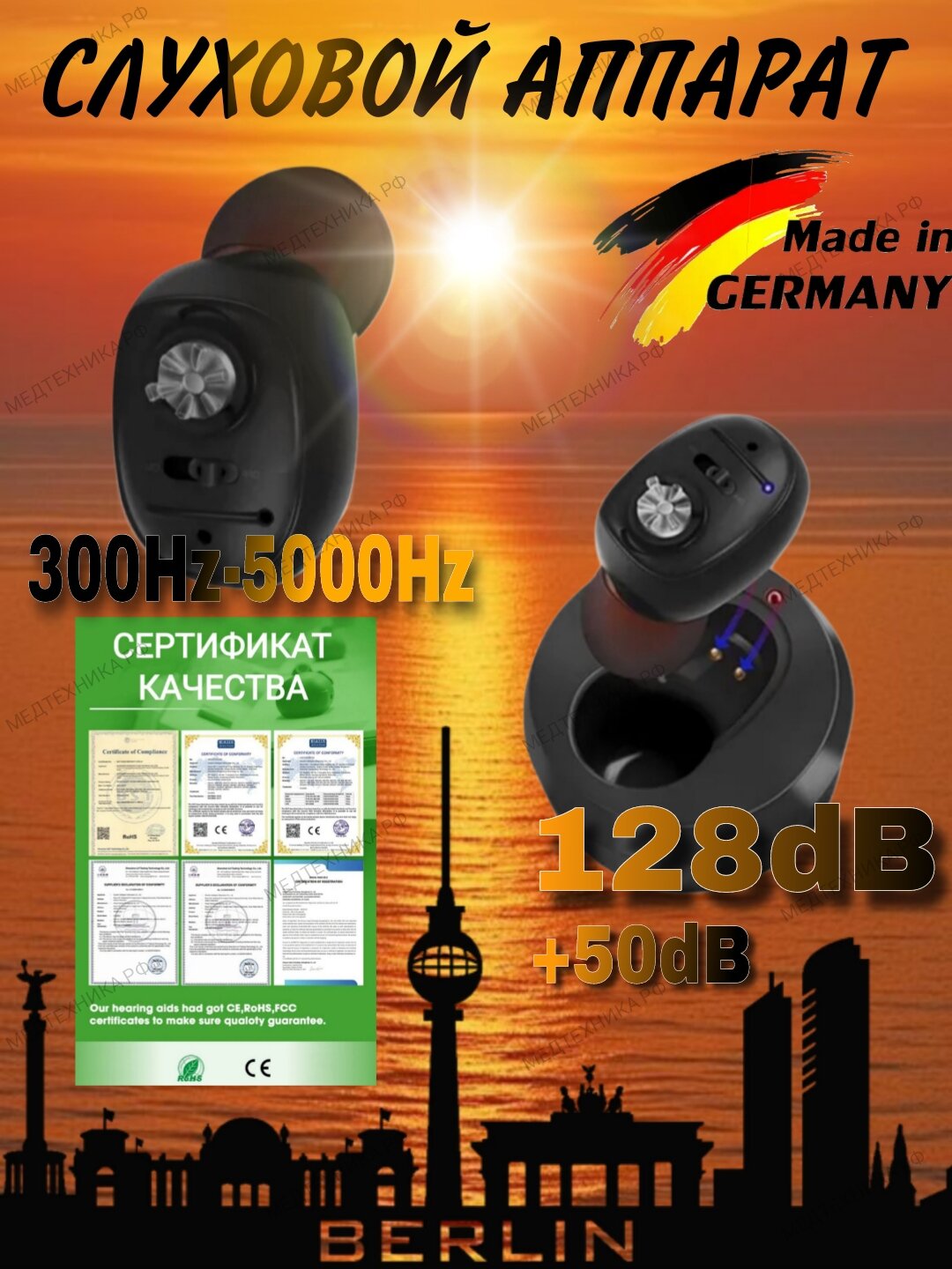 Слуховой аппарат с зарядкой для первой второй и третьей степени тугоухости качественный надёжный производитель Германия