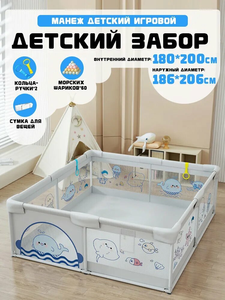 Безопасный игровой манеж для младенцев с мячами, защита от падений, для ползания и первых шагов 180x200x64 см.
