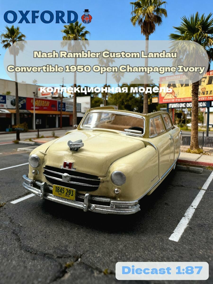 OXFORD 1:87 Nash Rambler Custom Landau Convertible 1950 Open Champagne Ivory коллекционная модель автомобиля