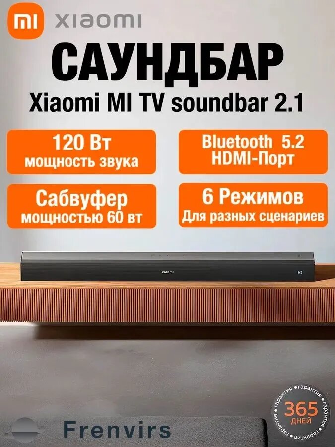 Саундбар MI TV Soundbar 2.1 (SNS4MB-21) с сабвуфером для телевизора, смартфона Мощность 120W (версия CN)