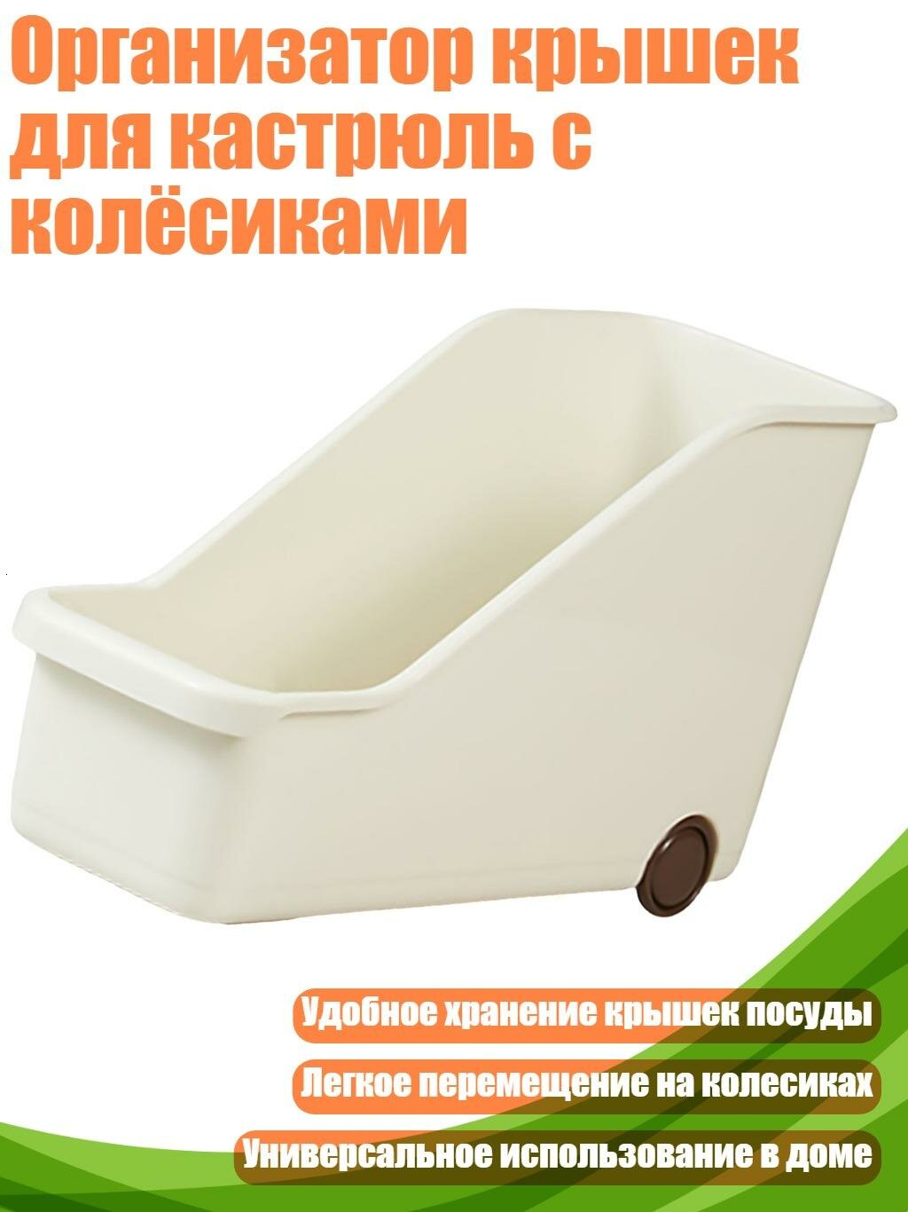 Организатор крышек для кастрюль с колёсиками, S