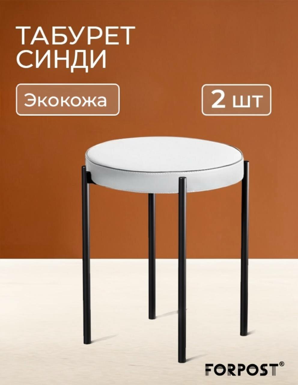 Табурет для кухни Cindy, 2 штуки аэро белый