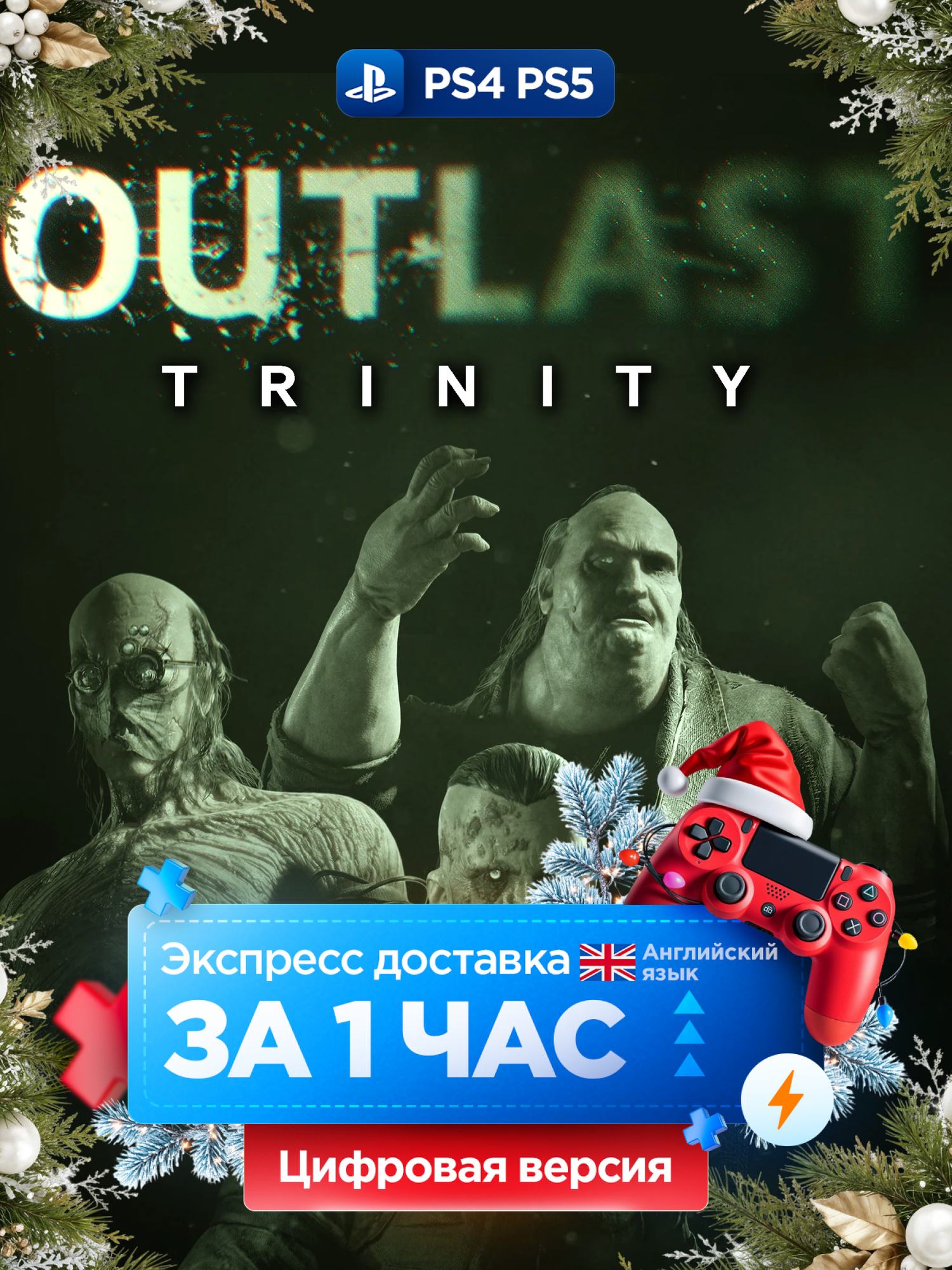 Игра Outlast: Trinity для PS4 и PS5 | Английский язык | PlayStation 4 и 5