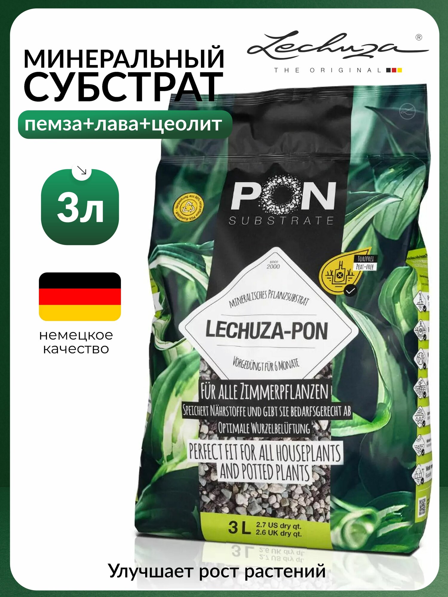 Грунт для рассады растений орхидей цветов суккулентов универсальный субстрат LECHUZA PON 3 литра