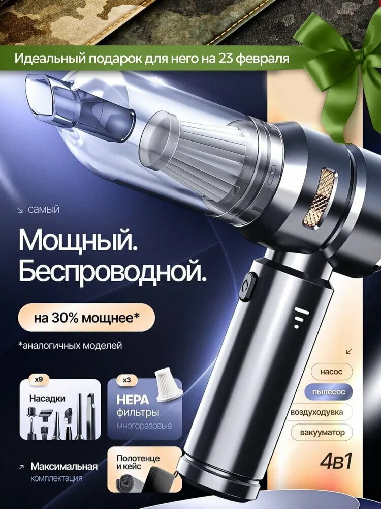 Мощный пылесос для автомобиля 4в1, автомобильный пылесос