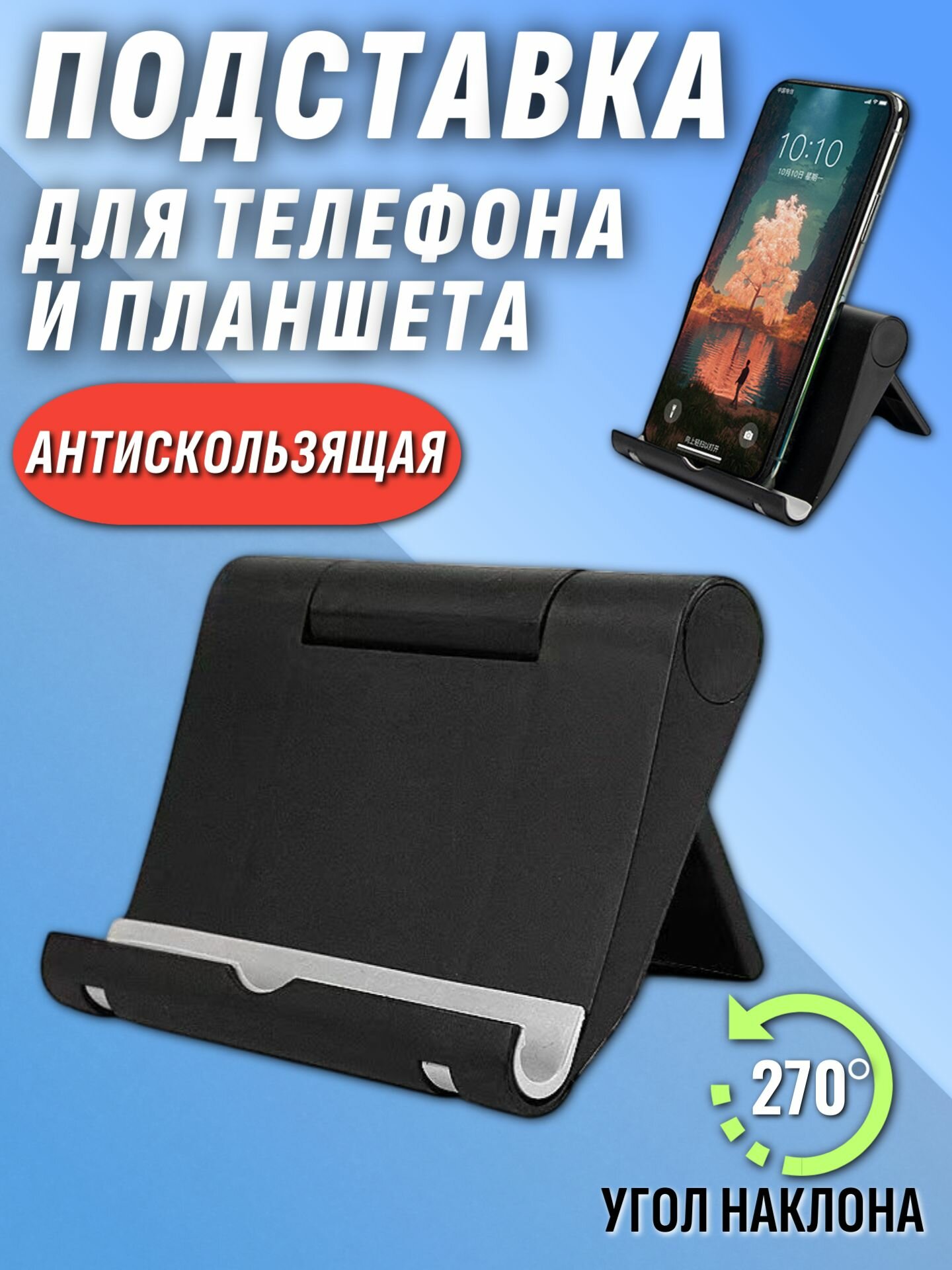 Подставка для телефона настольная регулируемая
