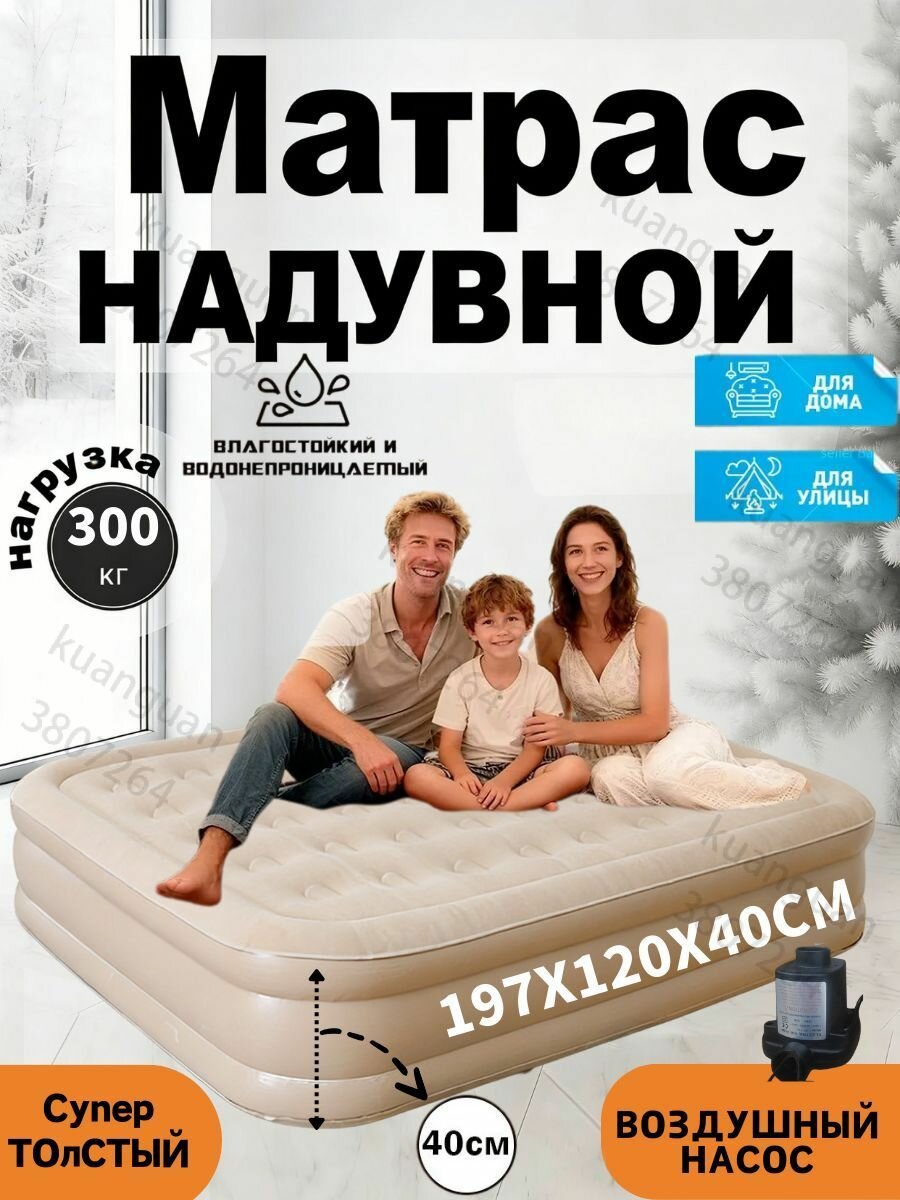 Матрас надувной двуспальный 197х120x40, Кровать двуспальный с насос встроенный электрический, Макс. Вес-300 кг , ПВХ И ФлоМатрас надувной