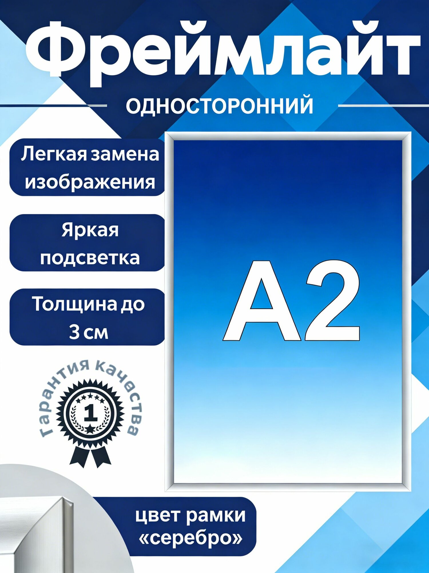 Световая тонкая панель Фреймлайт А2 (Односторонняя; Подвесная)