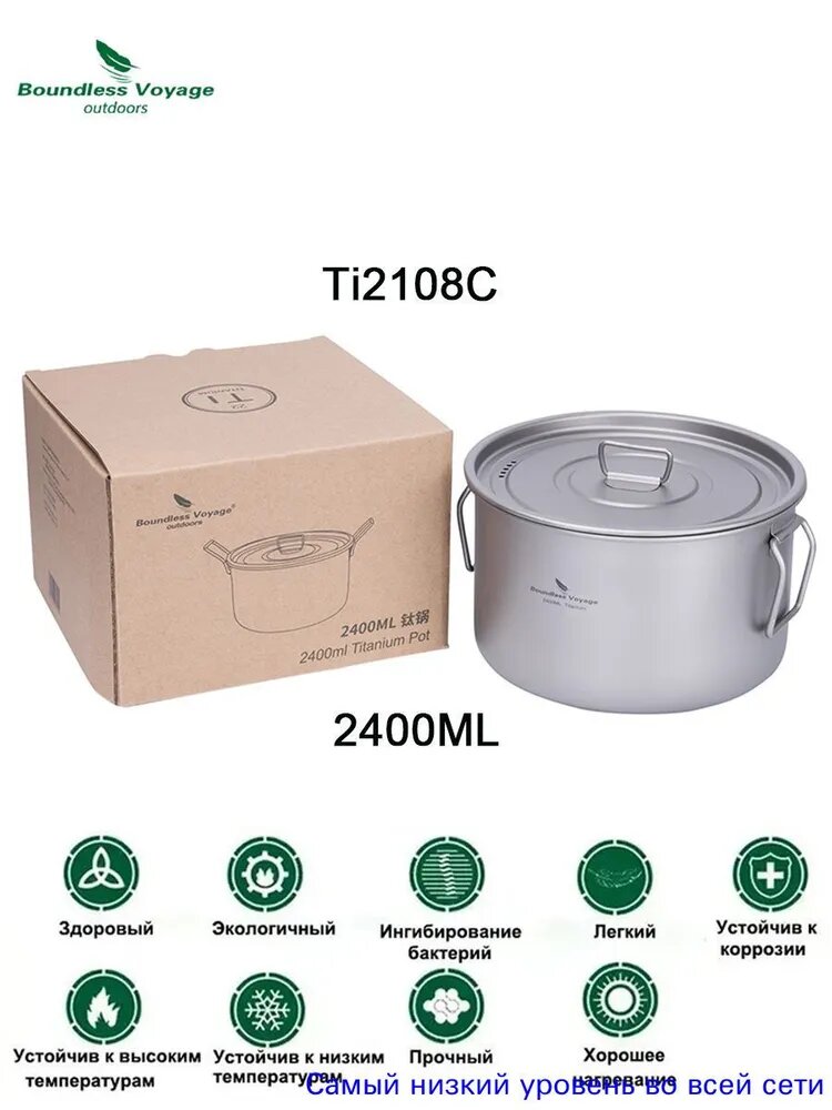 Boundless Voyage 2.4L титановый сплав портативный уличный горшок складной пароварка с крышкой