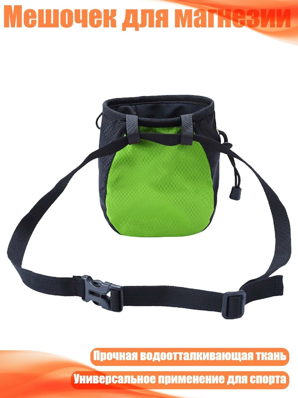 Мешочек для магнезии, Зеленый