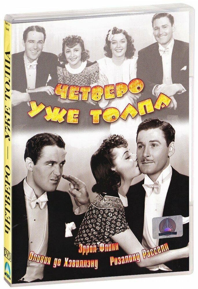 Четверо – уже толпа (DVD-R) (ДВД диск, DVD Box, США, Warner Bros. Pictures Inc)