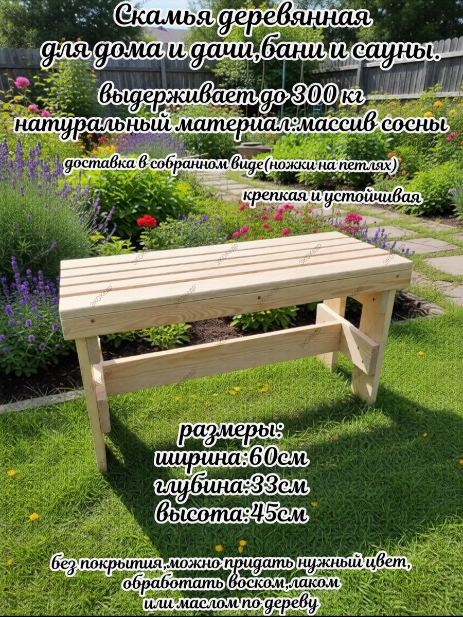 Скамья-Лавка деревянная для дома, дачи, бани и сауны
