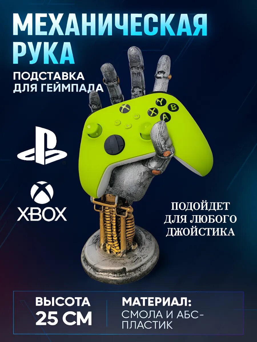 “Мояэкономка”Подставка для джойстиков ps 5, ps 4, xbox Рука Киберпанк