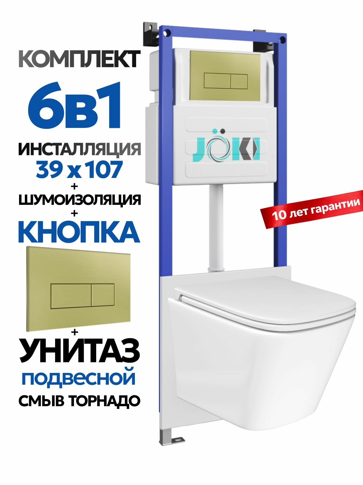 Комплект: Инсталляция JK04054+Кнопка JK207550 золото+Verna T JK3031025 белый унитаз, смыв торнадо