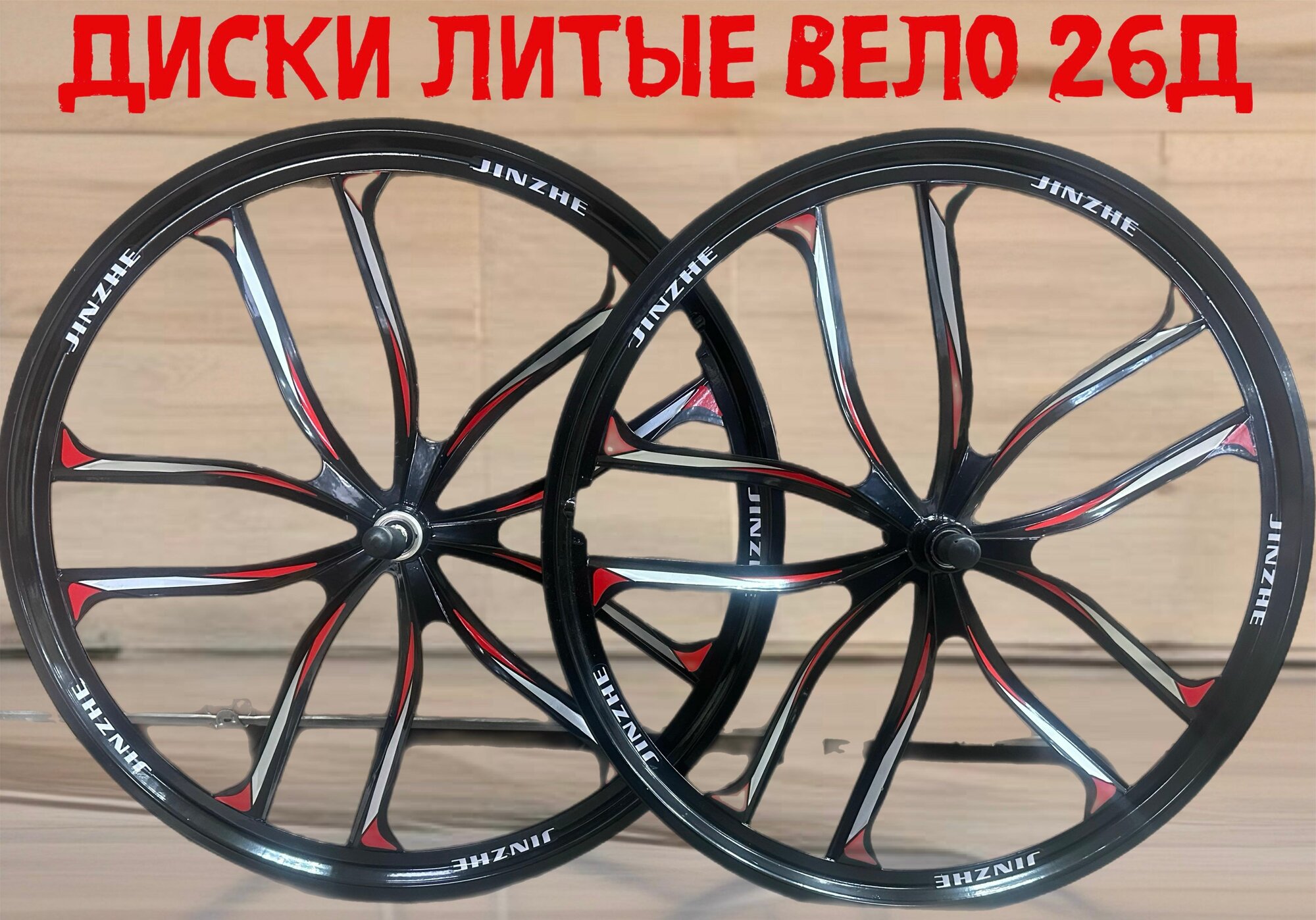 Колеса 26д литые под дисковый тормоз и трещетку (пара)