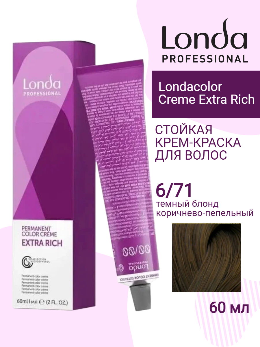 Londa Professional 6/71 Стойкая крем-краска Londacolor Creme Extra Rich, темный блонд коричнево-пепельный, 60 мл