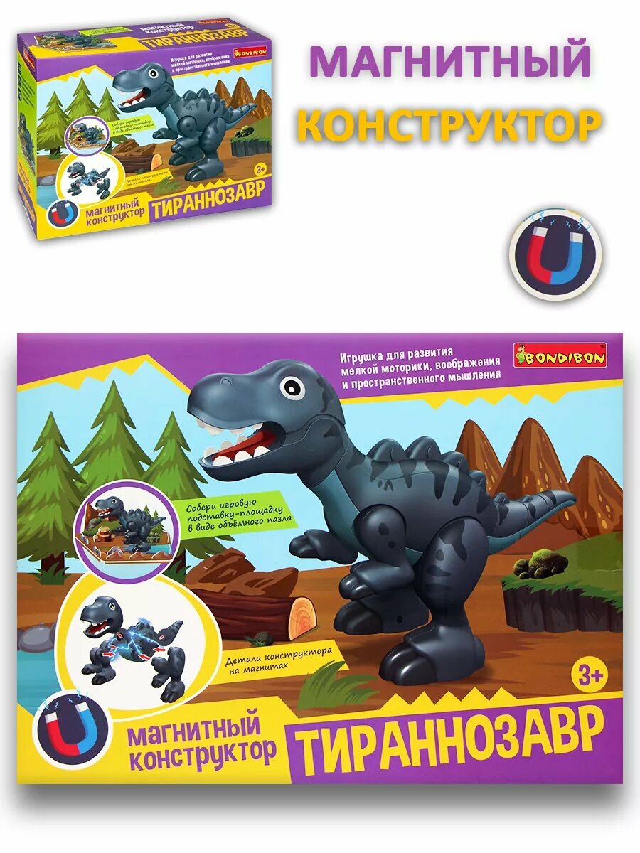 Bondibon ВВ5685 Набор игровой с магнитным конструктором BONDIBON, тираннозавр