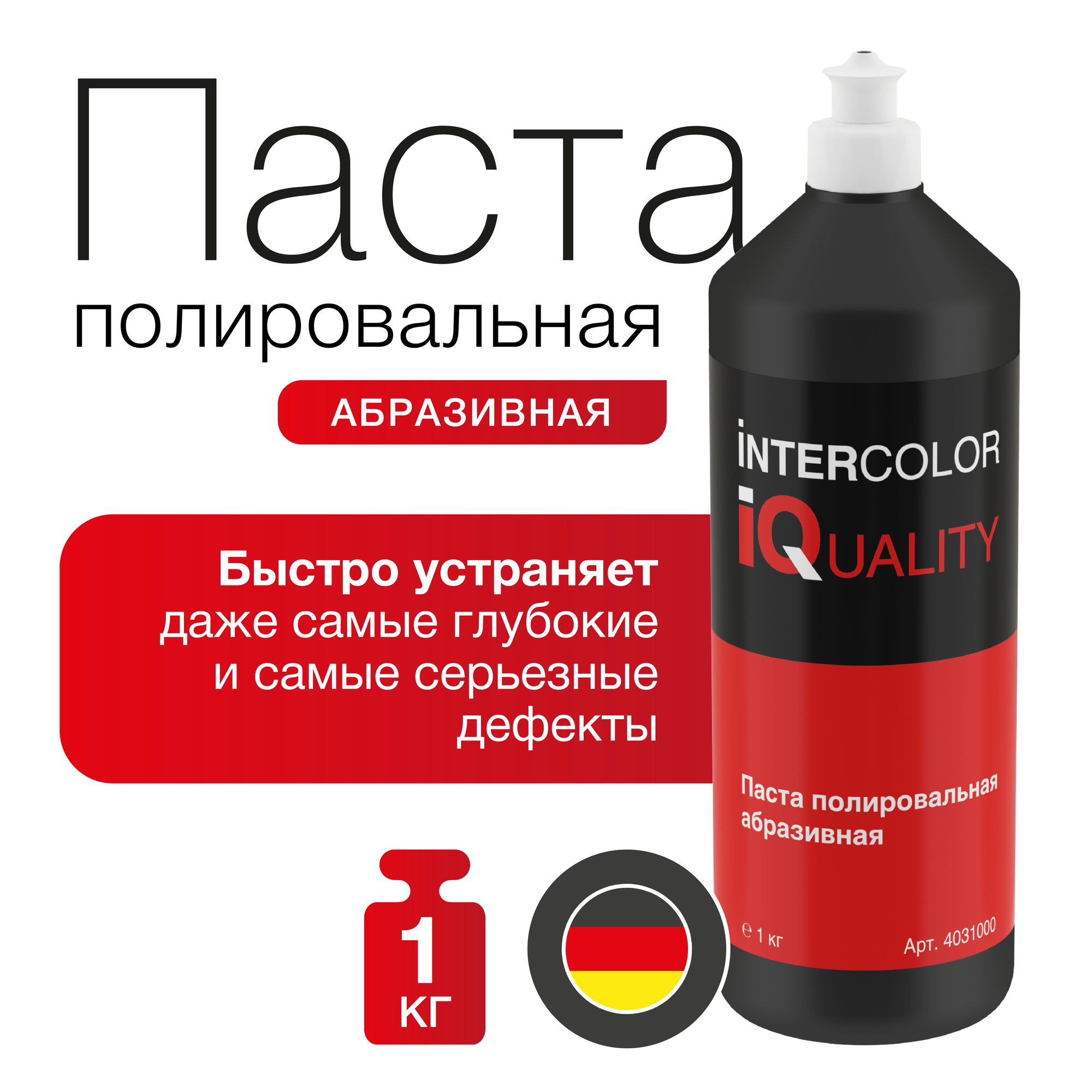 Паста полировальная IQ для автомобиля абразивная (1 кг), полироль для кузова