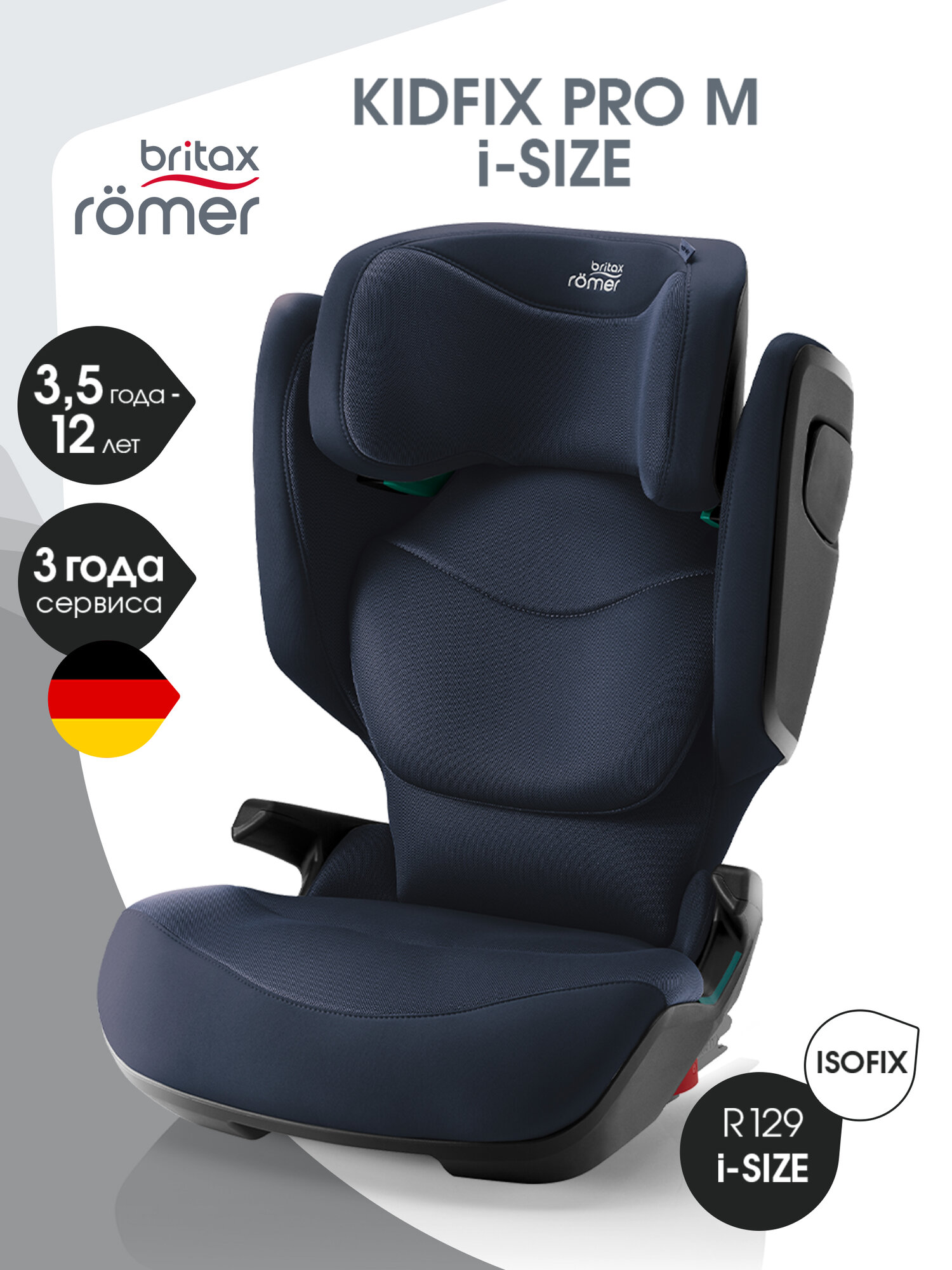 Автокресло детское Britax Roemer KIDFIX PRO M i-SIZE Style Night Blue (коллекция Классика, темно-синий) для детей от 3,5 до 12 лет, ростом 100-150 см, весом 15-36кг, с ISOFIX