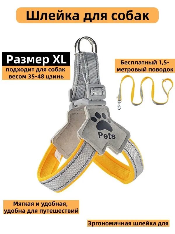 Y-образная прогулочная шлейка для собак, регулируемая и удобная, с мягкими подкладками для мелких и средних пород Желтый, размер XL