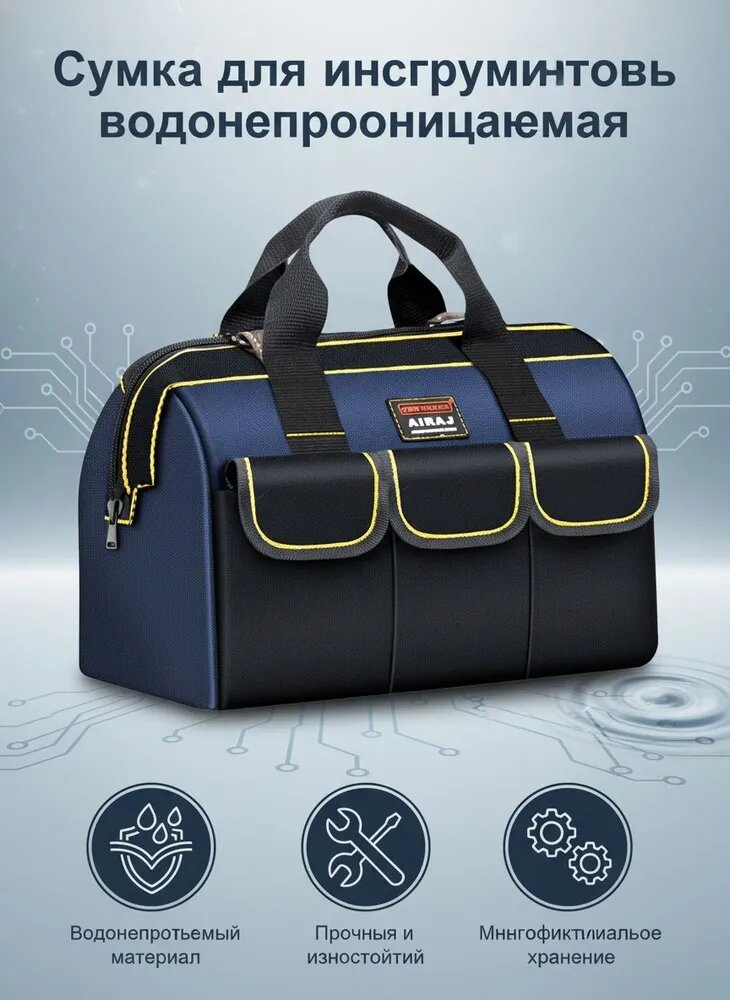 Сумка для инструментов водонепроницаемая, органайзер для электроинструментов, большая вместительная сумка 31см, черный/синий