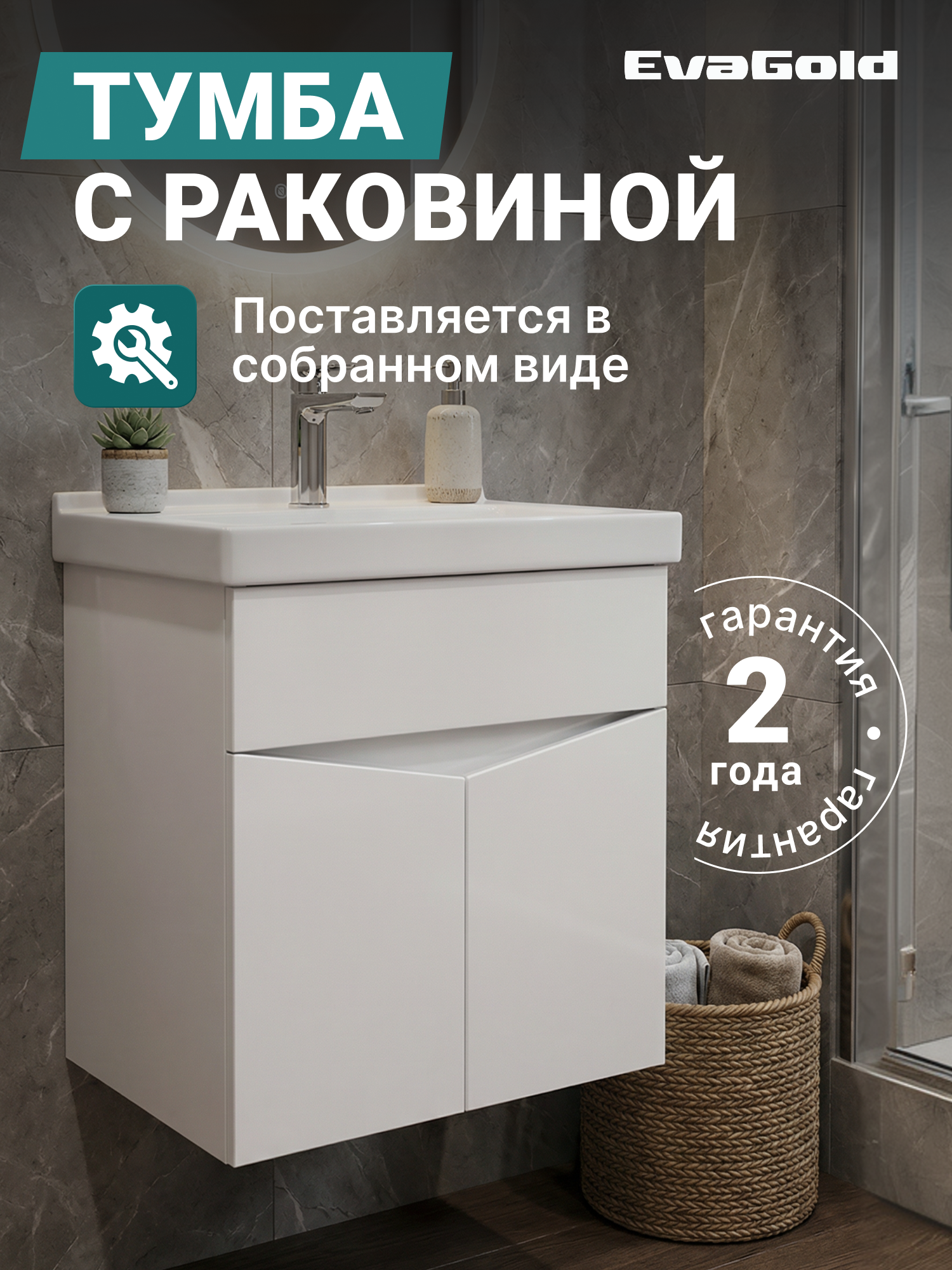 Тумба с раковиной подвесная EvaGold 60 см, набор ND161.3 белый для ванной