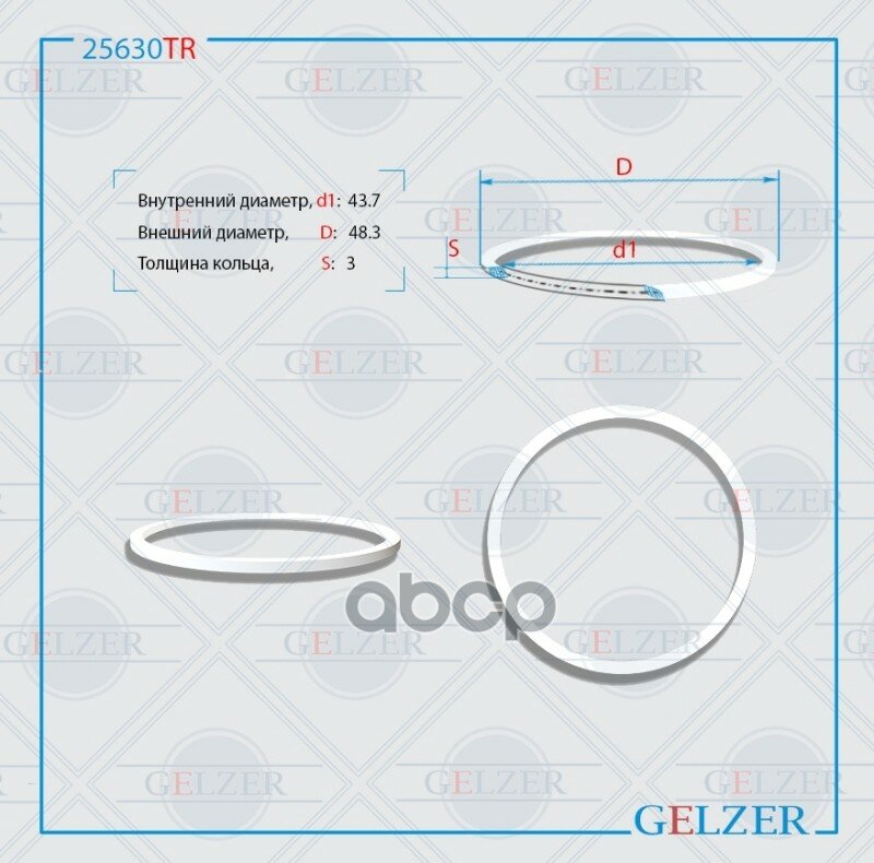25630TR Тефлоновое кольцо 43.7x48.3x3 GELZER арт. 25630TR