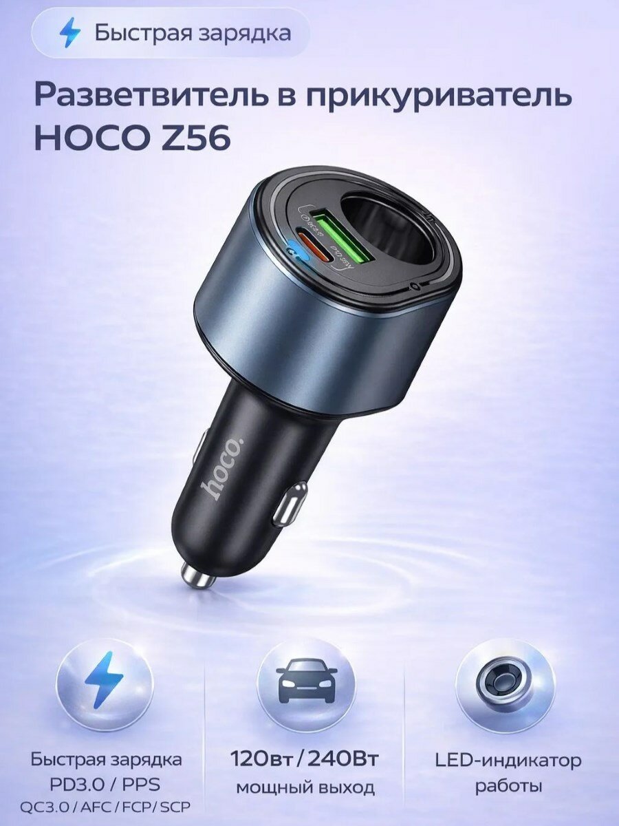 Автомобильное зарядное устройство HOCO Z56 Friend, USB-A QC3.0, Type-C 35W, cigarette 240W (Черный)