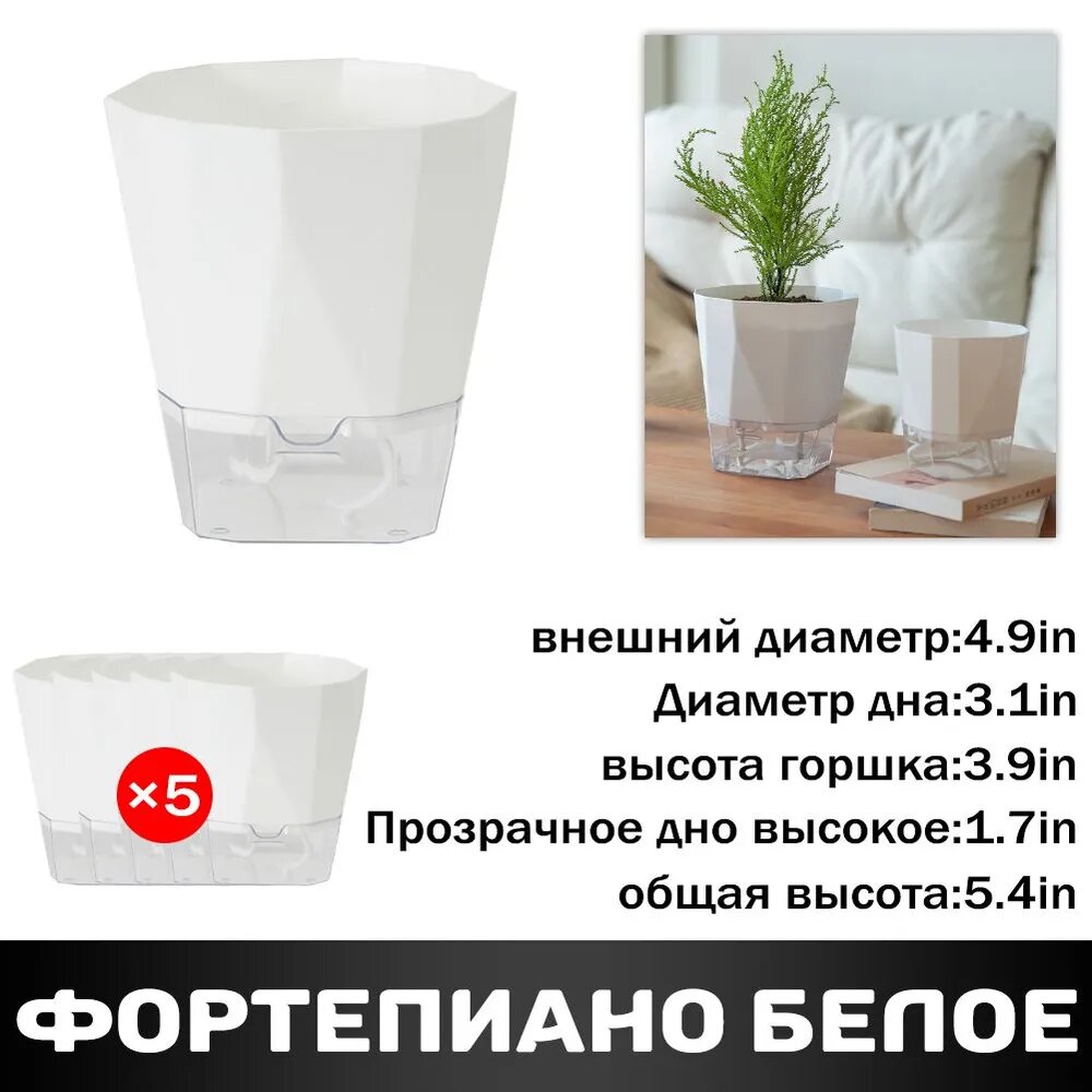 Набор белых кашпо для цветов, 5 шт, с системой автополива, внешний диаметр 12.5 см, для дома и подоконника