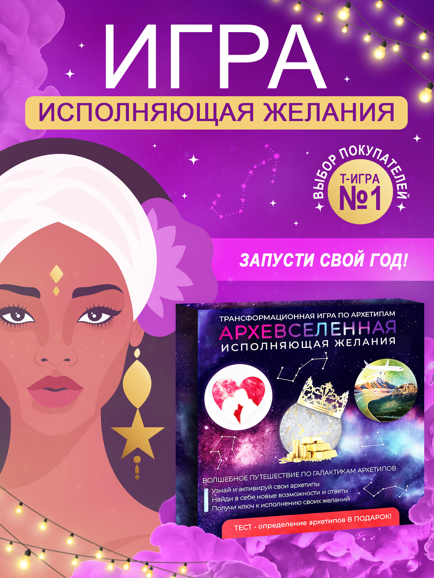 Игра трансформационная настольная архетипы и психология