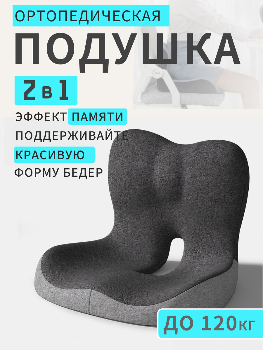 Ортопедическая подушка на стул с эффектом памяти. Подушка анатомическая на стул, 44x44x35 см