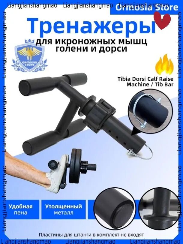 Тренажер для икроножных мышц голени и дорси Tibia Dorsi Calf Raise Machine / Tib Bar