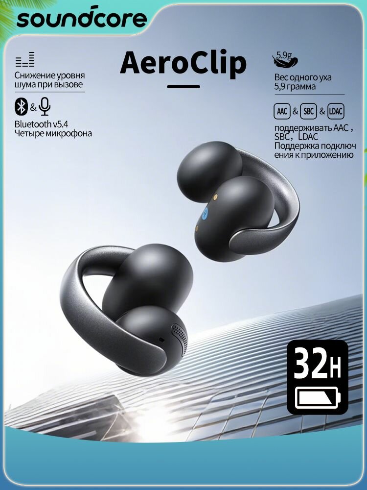 Soundcore AeroClip Беспроводная Bluetooth-гарнитура