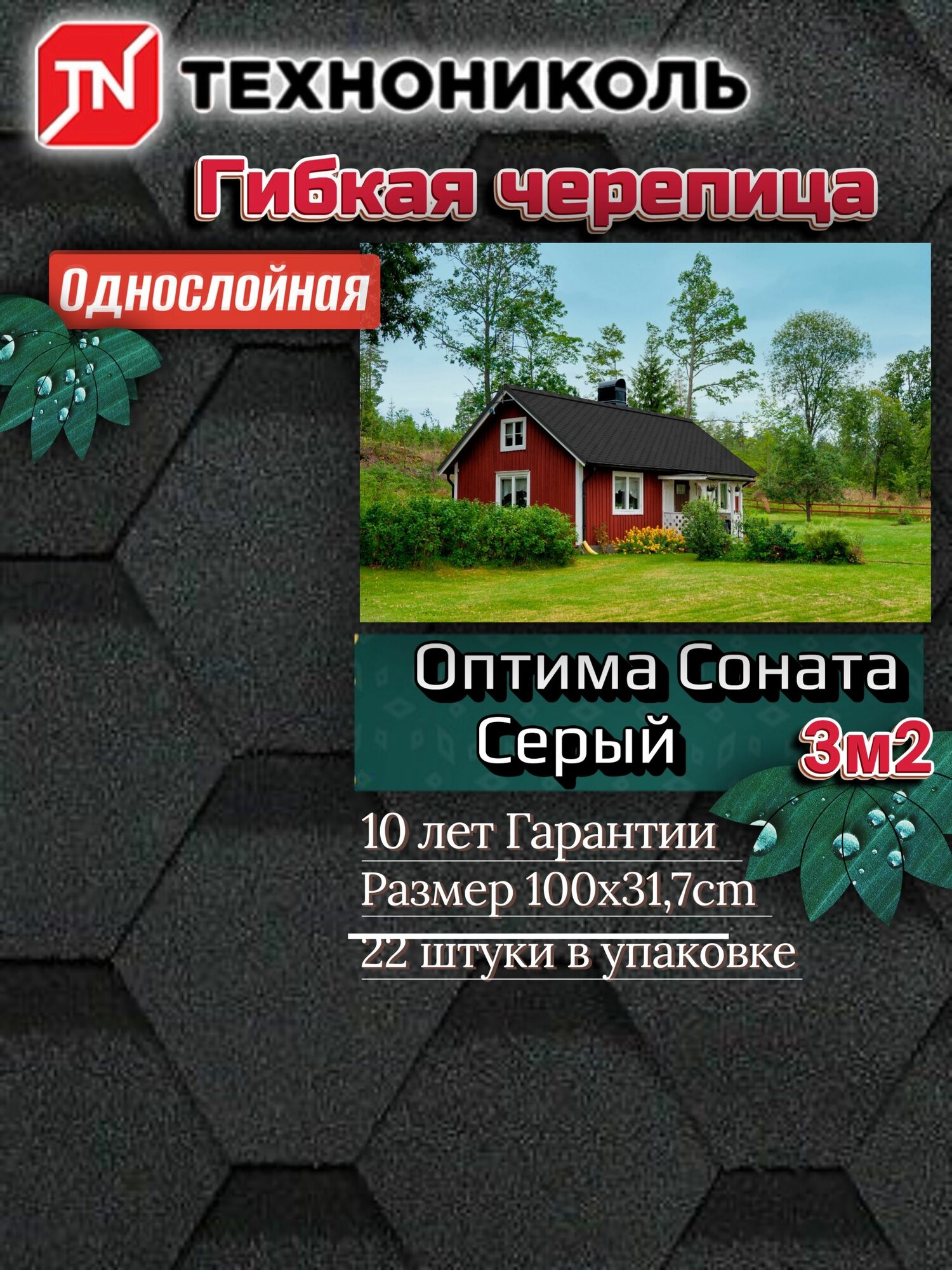 Гибкая черепица Технониколь оптима Соната/ Серый / 3м2/уп./ Мягкая кровля Shinglas