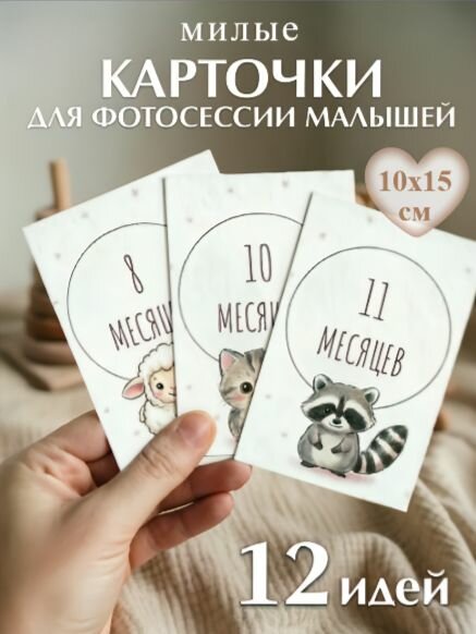 Фотобутафория "Карточки для фотосессий", для новорожденных, ручная работа, разноцветная
