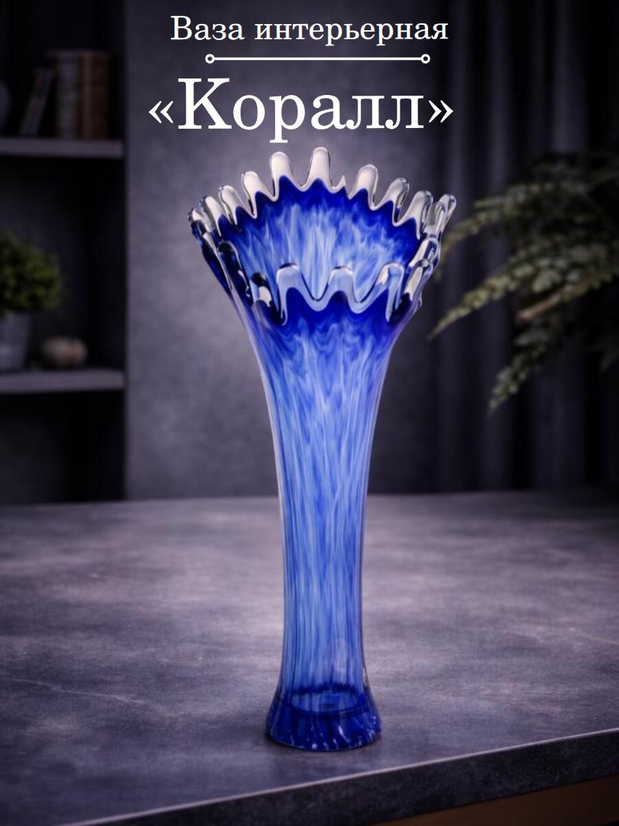 Ваза Коралл, сине-белая, ручная работа, высота 28 сантиметров