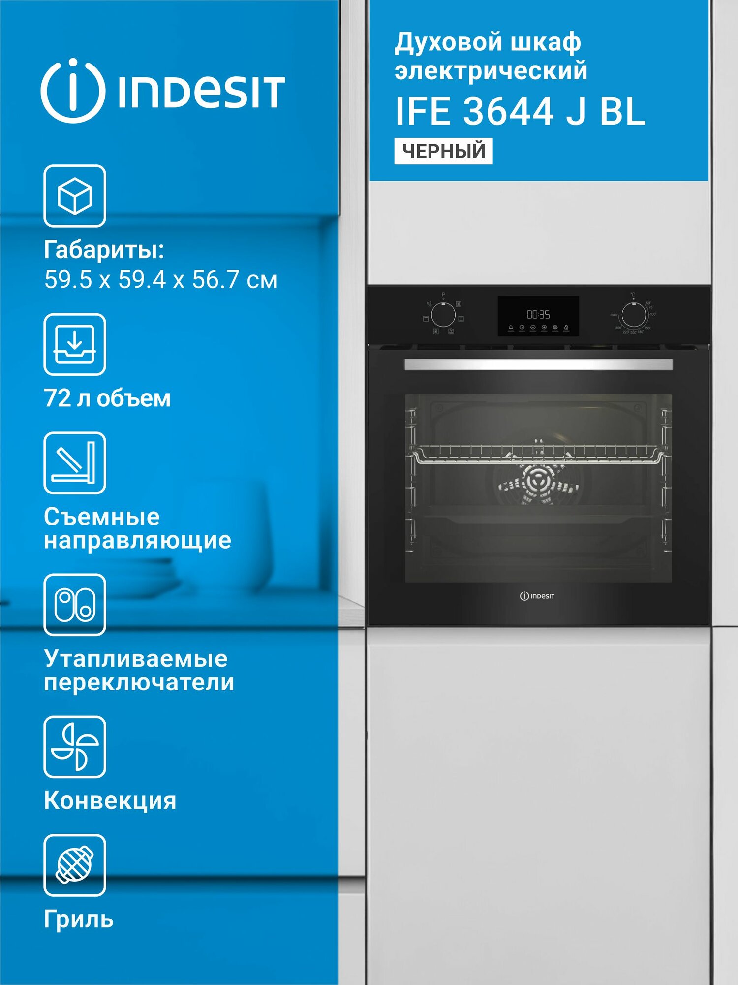 Духовой шкаф электрический Indesit IFE 3644 J BL, черный