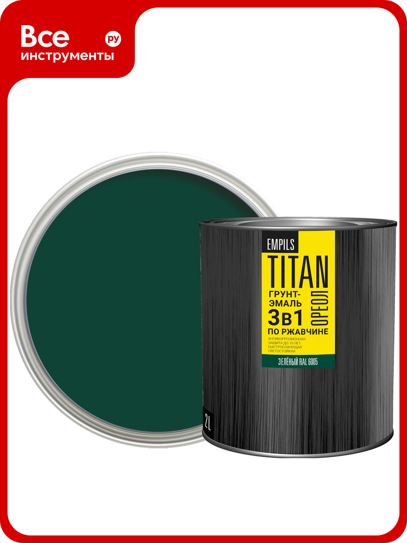 Грунт‑эмаль по ржавчине Empils Titan Ореол зеленый, алкидная, быстросохнущая, глянцевый финиш для металла и дерева
