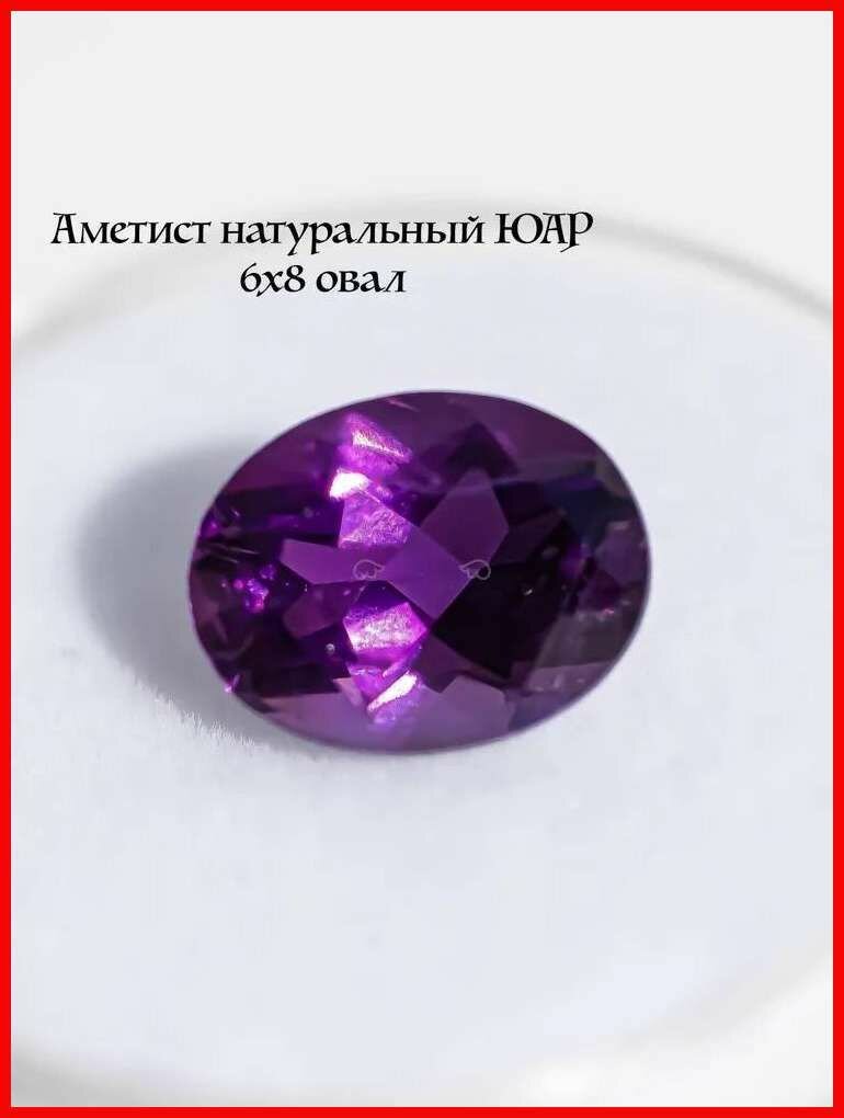 Новый полноразмерный фиолетовый драгоценный камень овальной формы 6x8 мм