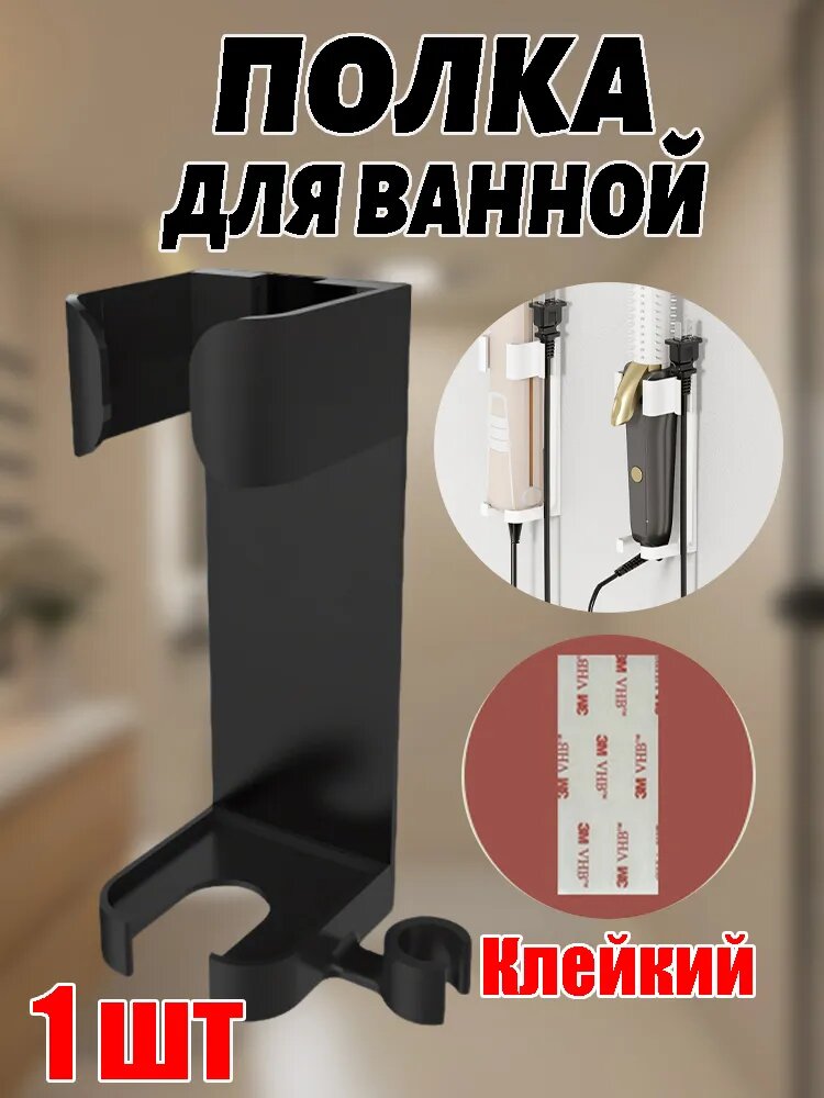 Держатель для ванной комнаты, 1 шт