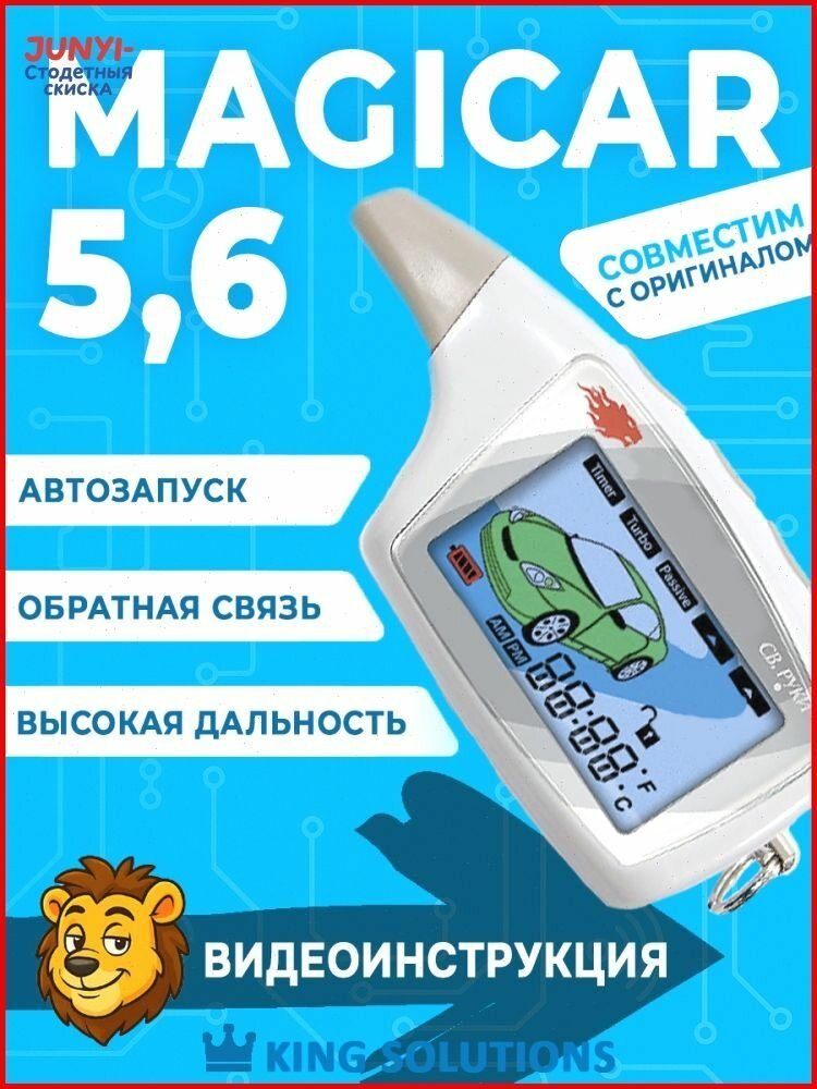 Брелок Магикар 5, 6 Шерхан и Даггер х5 пульт для автосигнализации Scher Khan Magicar 5, 6 и dagger x5