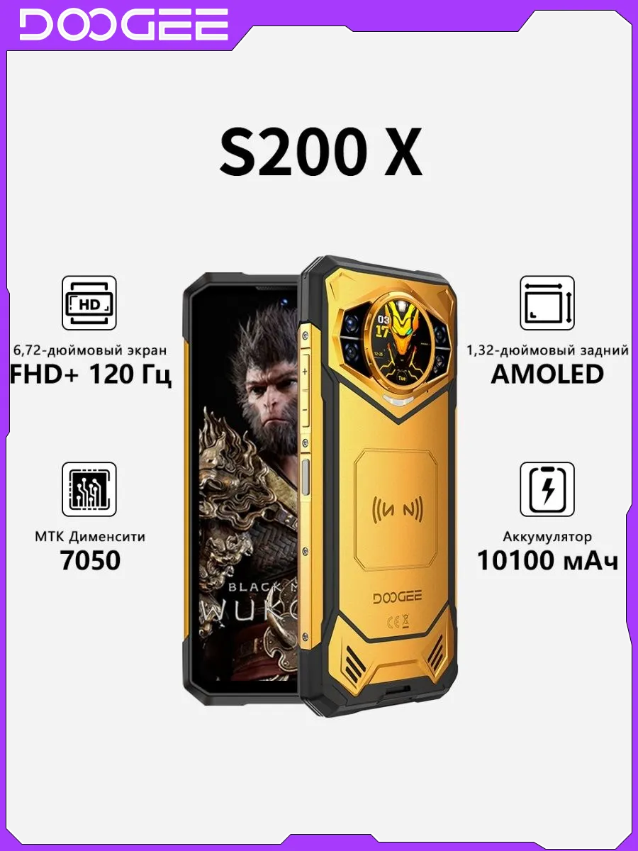 Смартфон Doogee S200 X 5G 32 ГБ(12ГБ+20ГБ)/512 ГБ,120Hz, MTK Dimensity 7050,10100 мАч,100 МП, NFC, Wi-Fi6, желтый