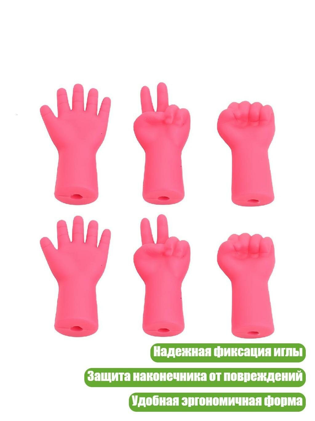 Стопоры для вязальных спиц в форме ладони, Розовый