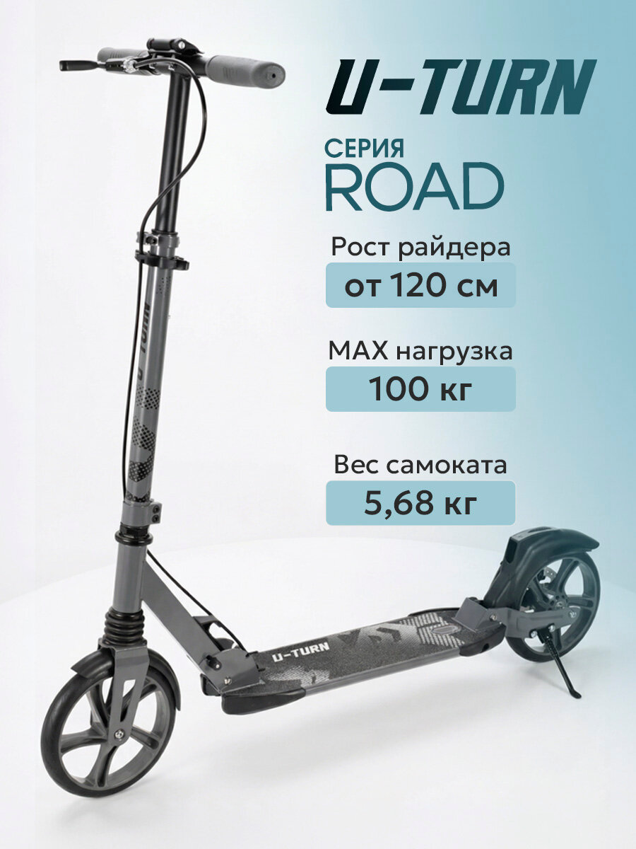Самокат 2-х колесный ROAD (колеса PU 200 мм, 95х13х100 см, до 100кг) чёрный (Арт. СМК-2866)