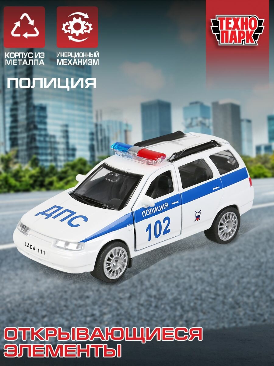 Машинки для мальчиков металлическая модель Технопарк Лада 111 Полиция 12 см