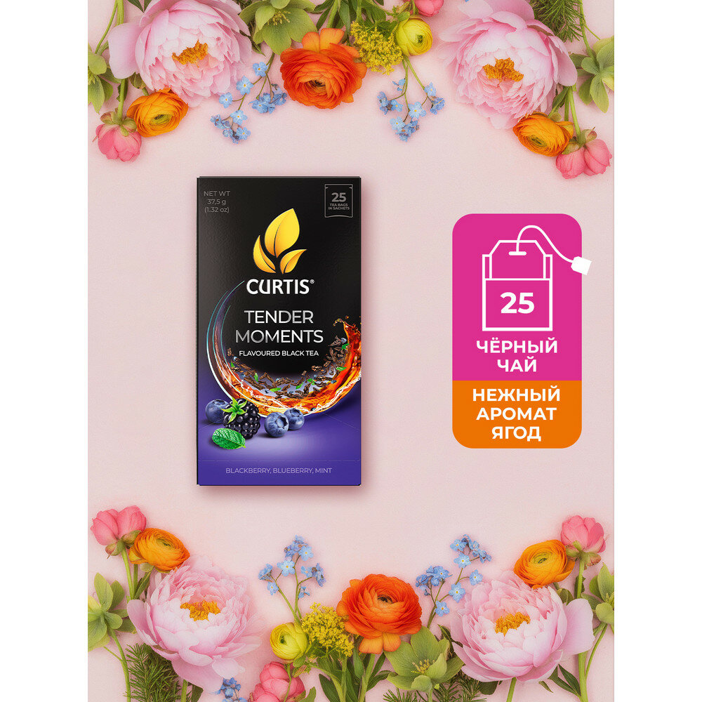 Чай черный Curtis Tender Moments в пакетиках, 25 пак.