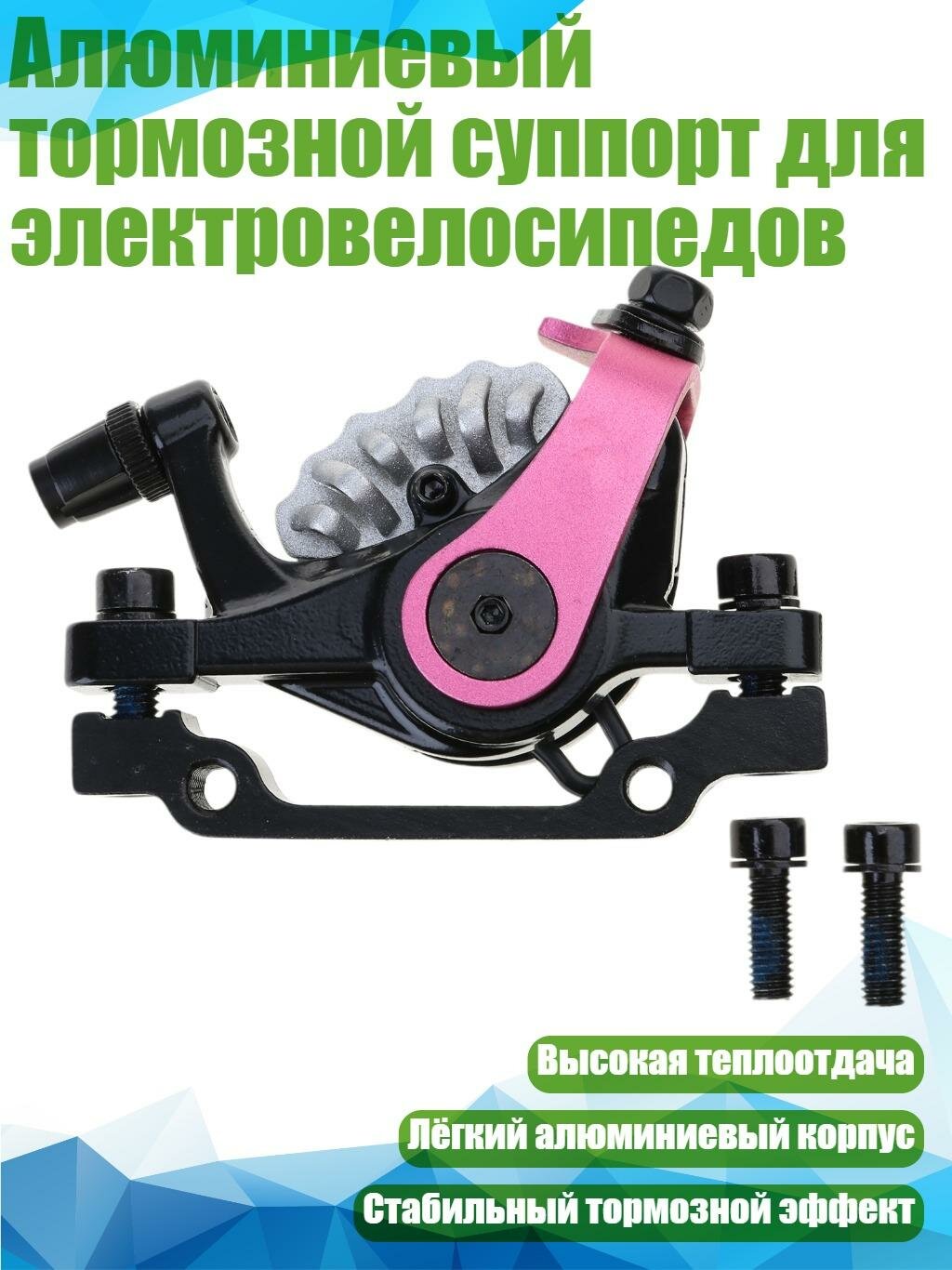 Алюминиевый тормозной суппорт для электровелосипедов, красный передний тормоз
